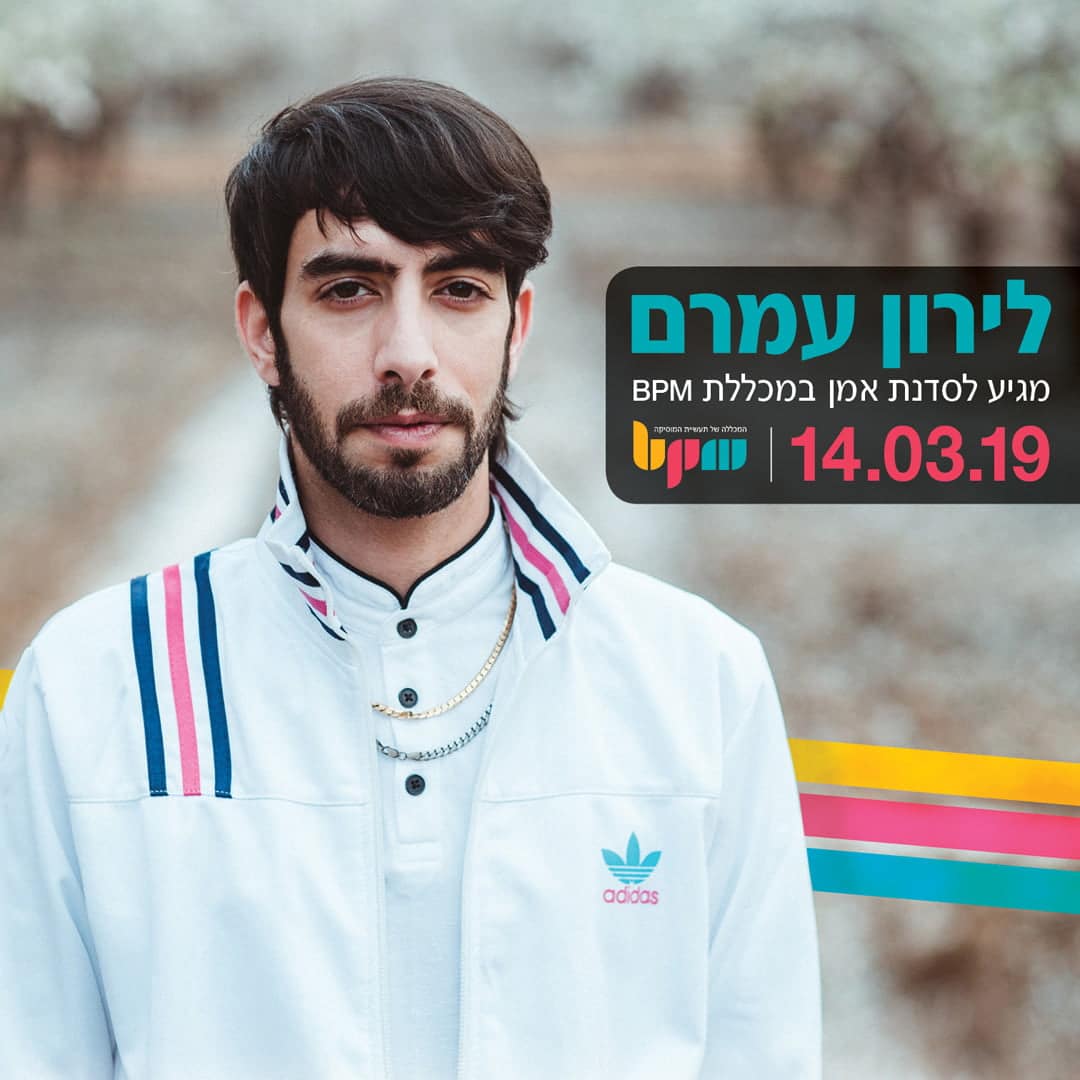 לירון עמרם בסדנת אמן על הלחנת וכתיבת שירים - מכללת BPM