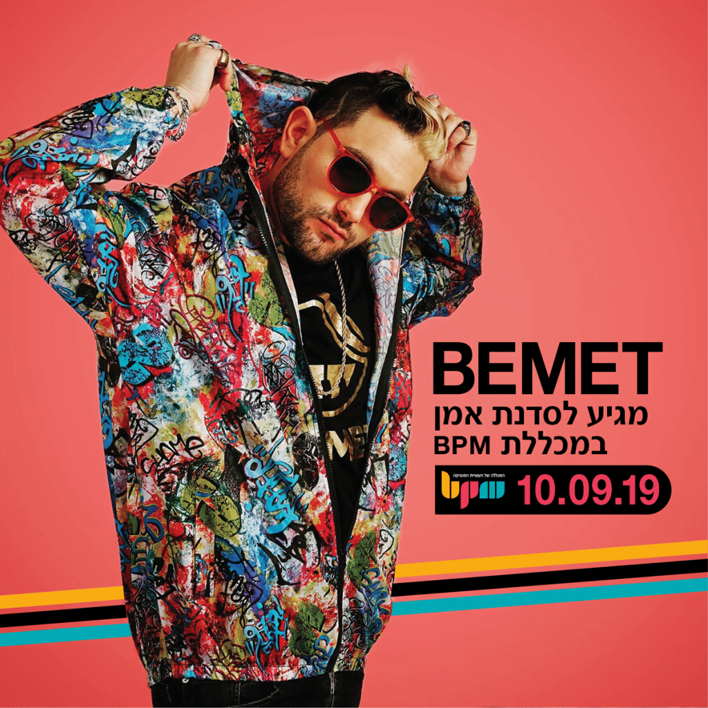 סדנת אמן בנושא הפקה ויצירה עם BEMET - מכללת BPM