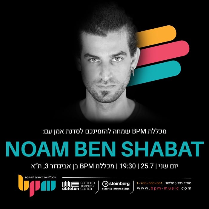 סדנת מיקס ומאסטרינג עם נועם בן שבת במכללת BPM