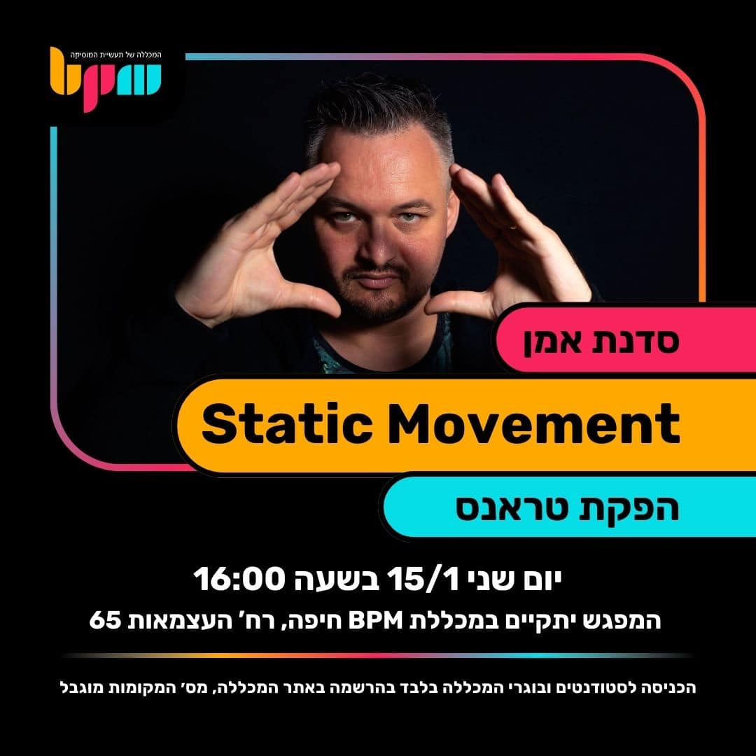 Static Movement מגיע לסדנת אמן בנושא הפקת טראנס במכללת BPM