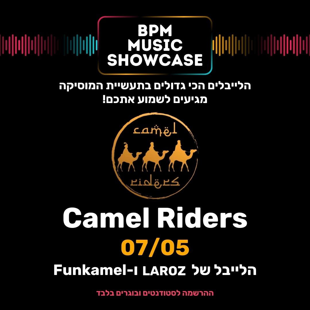 BPM Showcase עם: Camel Riders - מכללת BPM