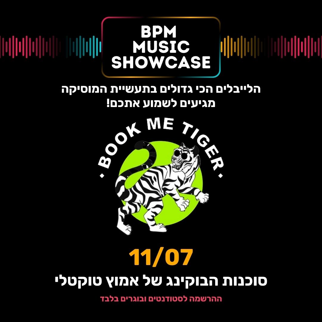 BPM Showcase עם: Book Me Tiger - מכללת BPM